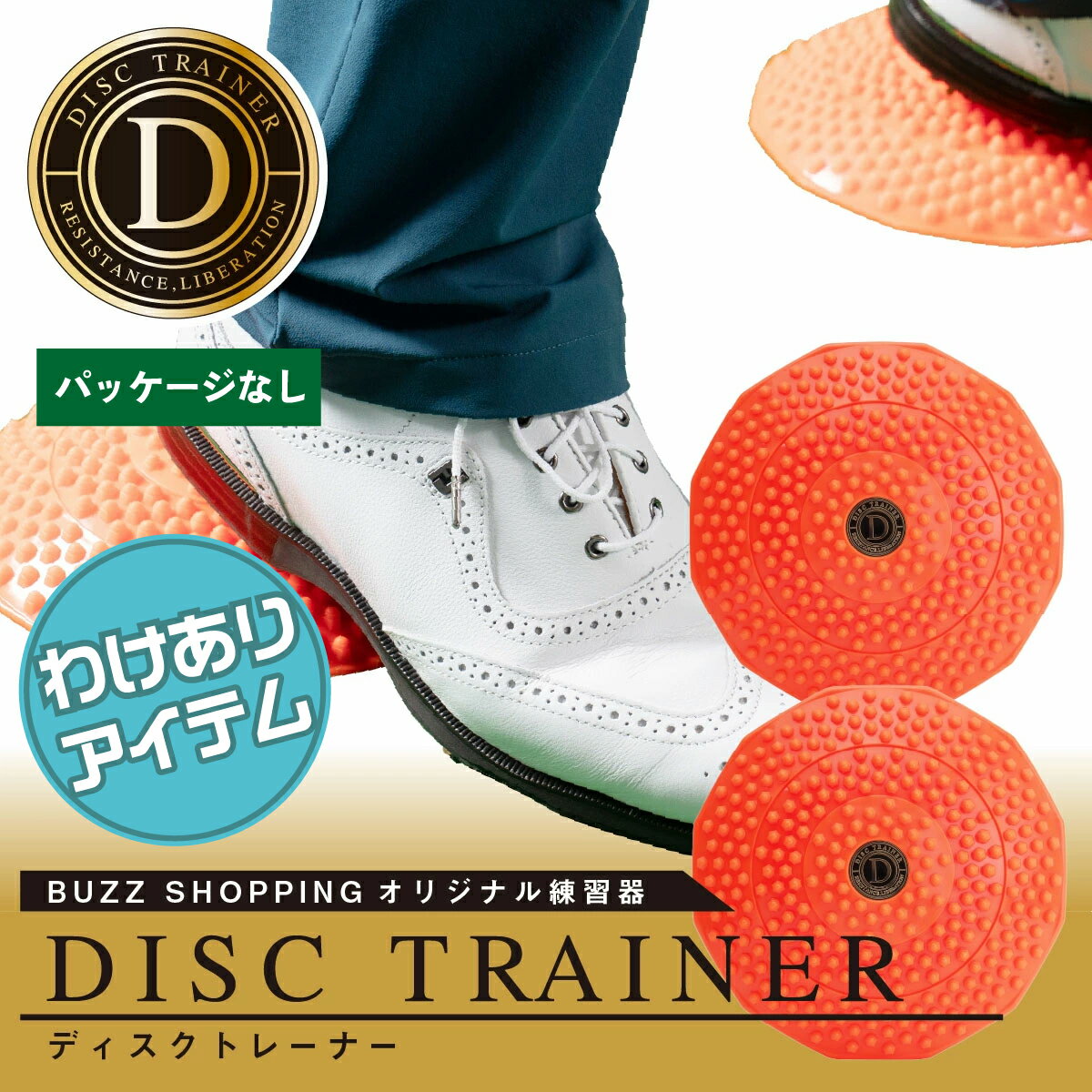 商品名DISC　TRAINER　ディスクトレーナー BZL-N02サイズ直径19　厚み4cm(2個入)素材本体：ポリプロピレン キャリングバック（付属）：ポリエステル ※キャリングバッグは仕様が変更となることがございます。原産国本体：台湾 ...