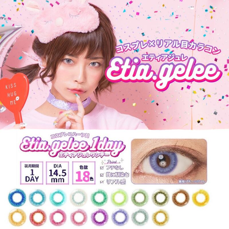 枚数 :10枚 使用期間:1日 DIA:14.5mm 着色直径:13.8mm BC:8.8mm 含水率:38% 度数 :0.00～-8.00 高度医療機器承認番号:22600BZX00102A03 製造販売元:株式会社 El Dorado ...