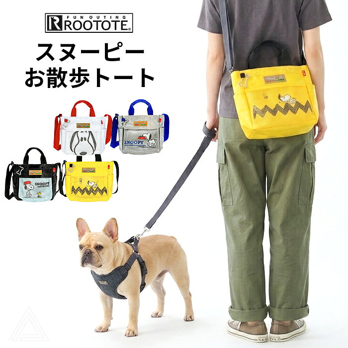　　 ルートート スヌーピーバディバッグ 大人気トートの新作登場！愛犬との毎日にスヌーピーのかわいさと使いやすさを♪ 【商品番号】8508 【サイズ】 W21×H21×D8cm 持ち手25cm ショルダー最長時120cm ポケット：外側4箇...