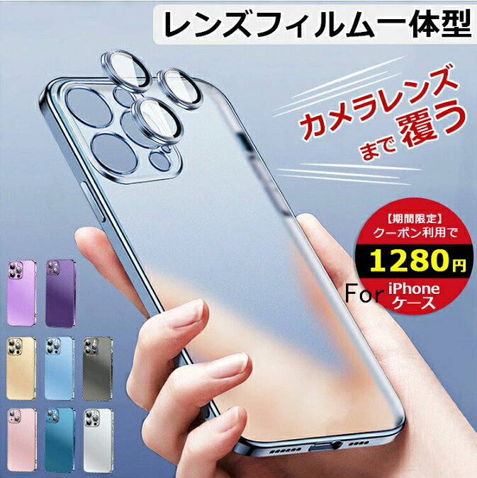 商品名【レンズ保護フィルム一体型 高級感メッキ加工】iPhone14 ケース iPhone14 Pro ケース iPhone14 Plus ケース iPhone 14 Pro Max ケース iPhone13 ケース クリアケース iPho...