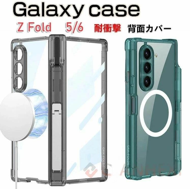 Galaxy Z Fold 6&nbsp;Galaxy Z Fold 5ケース 耐衝撃 カバー商品名カッコいい 便利 実用 透明カバー 人気 背面カバー梱包内容ケース×1素材材質：PC対応機種Galaxy Z Fold 6&nbsp;Gal...