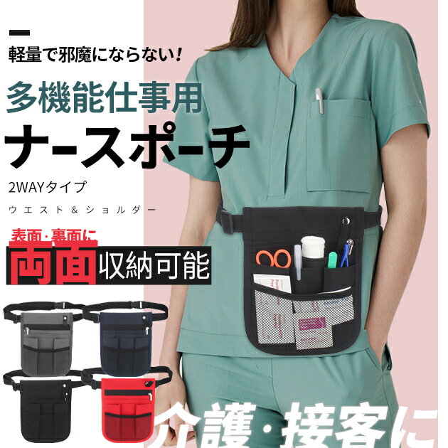 ウエストポーチ ナースポーチ 看護師 ポーチウエストポーチ 仕事用 女性 看護師グッズウエストポーチ レディース 介護ポーチウエストポーチ 大容量 小さいポーチウエストポーチ 小さめウエストポーチ 防水ナースポーチ ウエスト ナースポーチ ...