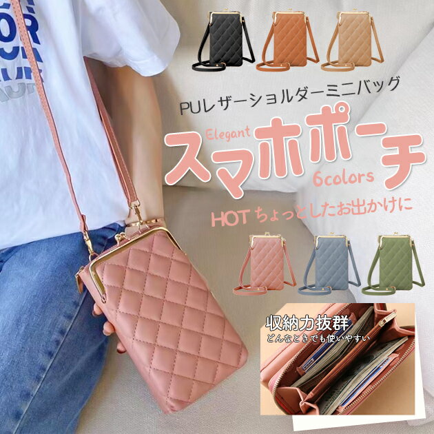 スマホショルダーバッグ 軽量スマホショルダー 革 レディーススマホショルダー 財布 財布付きスマホポーチ 革 スマホ ポーチスマホポーチ 財布 スマホバッグスマホショルダー ブランドスマホポーチ レディーススマホポーチ ショルダースマホショ...