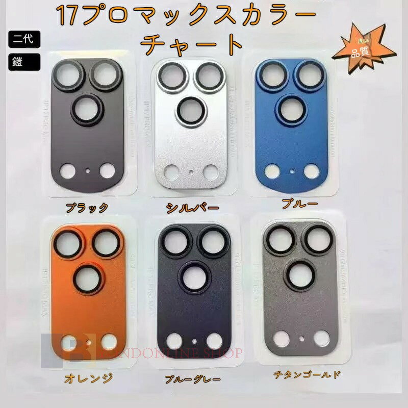 iPhone17 / 17 Air / 17 Pro /17 Pro Max 2セット カメラレンズ保護れ アイフォン17/17エア/17プロ/17プロマックス おすすめ【対応機種】iPhone17 / 17 Air / 17 Pro / ...