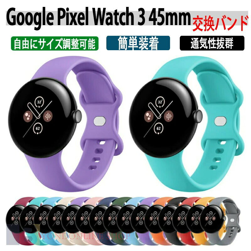 商品情報商品名Google Pixel Watch交換 バンド製品仕様材質: シリコン素材対応機種Google Pixel Watch 3 45mm商品説明【優れた材質】シリコン素材で作られて、柔軟性、通気性揃った素材を持っております、見た...