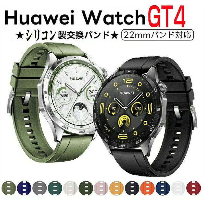 商品情報商品名HUAWEI WATCH GT 4 交換 バンド製品仕様材質: シリコン対応機種HUAWEI WATCH GT 4 41mmHUAWEI WATCH GT 4 46mm商品説明【優れた材質】シリコン素材で作られて、柔軟性、通気...