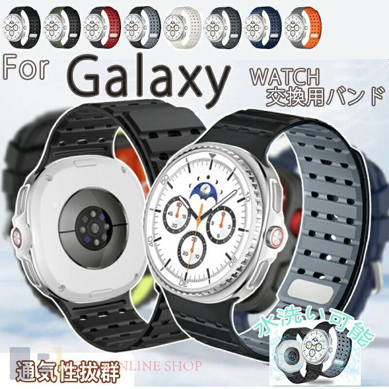 商品名Galaxy Watch8 Classic 交換バンド Galaxy Watch8 ベルト Galaxy Watch8 40mm 44mm バンド ギャラクシー ウォッチ8 クラシック ベルト 軽量 調節可能 防水 マグネット 磁石 ...