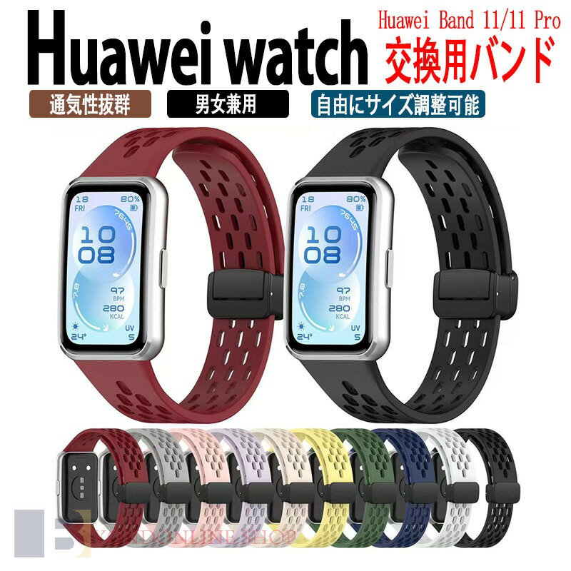 商品名Huawei Band 11 Pro バンド Huawei Band 11 替えバンド シリコン 柔らかい Huawei Band 11 ベルト HUAWEI Band 11 Pro バンド 交換バンド Huawei Band 11 ...