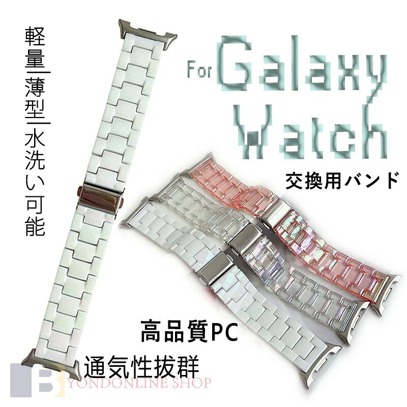 対応機種Galaxy Watch 8&nbsp;素材PC特徴【仕様】【高品質PC】バンドには高品質のPCで構成しており、衛生的で、軽量、耐久性があります。【水洗い可能】水にも強く、汗をかくスポーツや職場でも活躍!汚れたら水洗いもでき衛生的で...