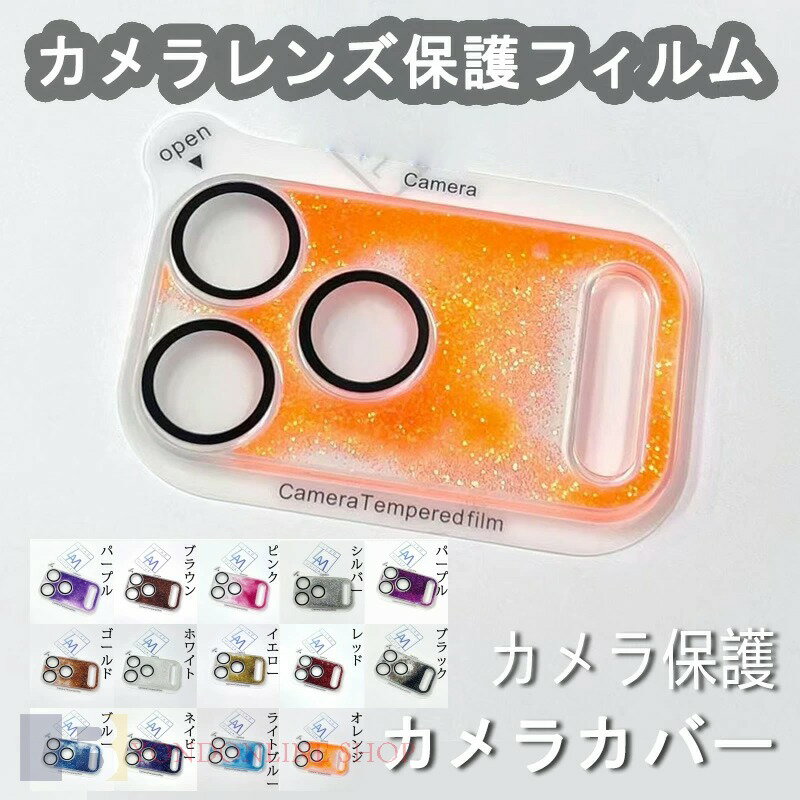 対応機種For iPhone素材PC特徴【仕様】【背面カメラを徹底保護】最近の機種はカメラが本体から出っ張っている機種が多く、カメラレンズに傷が付きやすくなっています。カメラレンズ保護フィルムで、机などに置いた時やバッグの中でのすり傷や汚れ...