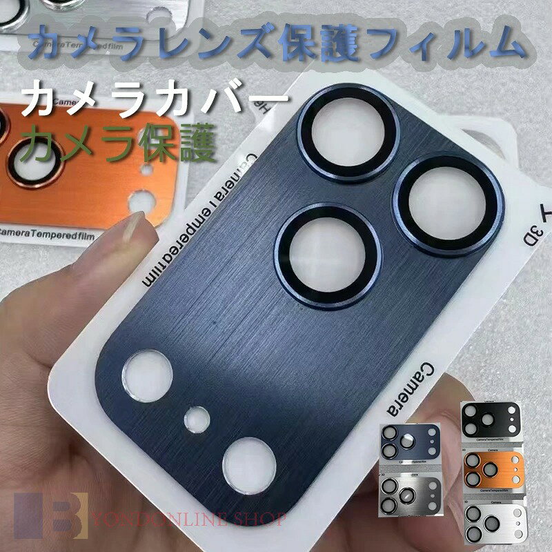 対応機種For iPhone素材合金特徴【仕様】【背面カメラを徹底保護】最近の機種はカメラが本体から出っ張っている機種が多く、カメラレンズに傷が付きやすくなっています。カメラレンズ保護フィルムで、机などに置いた時やバッグの中でのすり傷や汚れ...