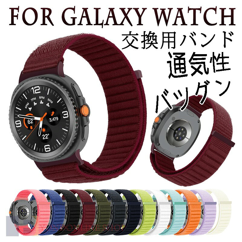 対応機種GALAXY WATCH素材ナイロン特徴【仕様】【高品質ナイロン】極上のナイロン素材を用いた、超高い耐久性を実現した製品。【水洗い可能】水にも強く、汗をかくスポーツや職場でも活躍!汚れたら水洗いもでき衛生的です。【簡単装着】ベルトの...