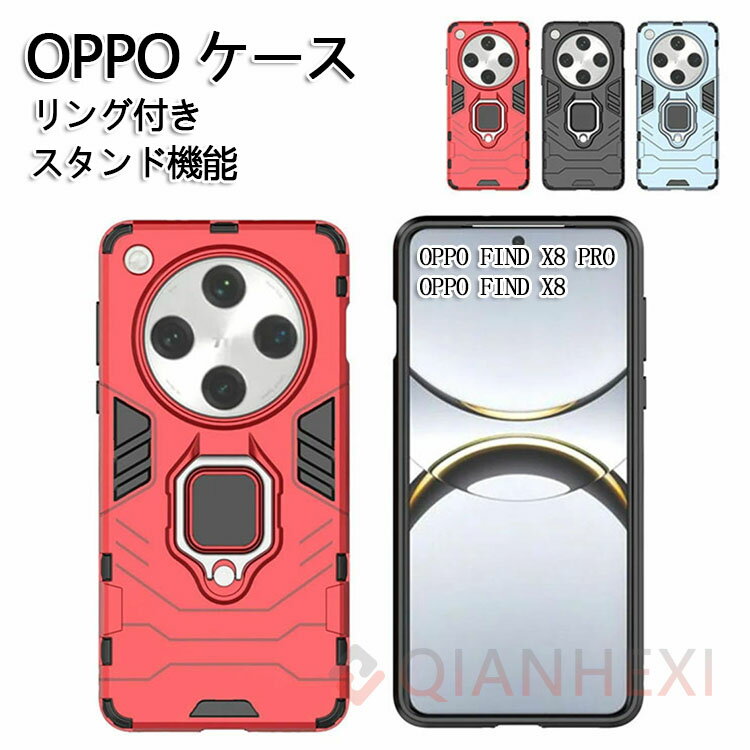OPPO Find X8 Find X8 Pro耐衝撃カバーOPPO Find X8 Find X8 Pro OPPO A3 5G (CPH2639) ケース CASE TPU&amp;PC素材 2重構造 リング付き スタンド機能 持ちやす...