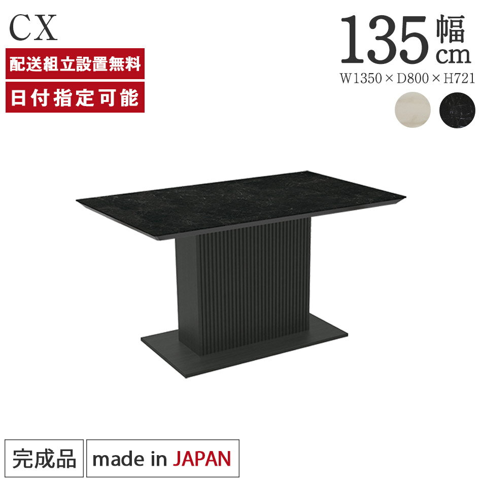 【シリーズ説明】 現代のインテリアに調和し、洗練された美しさをもたらすセラミック材を採用。 モダンで美しいデザイン性にこだわったダイニングテーブルです。 イタリア製のセラミック材を使用した天板は独特の美しさに加え、耐刃性や耐熱性等の丈夫さを...