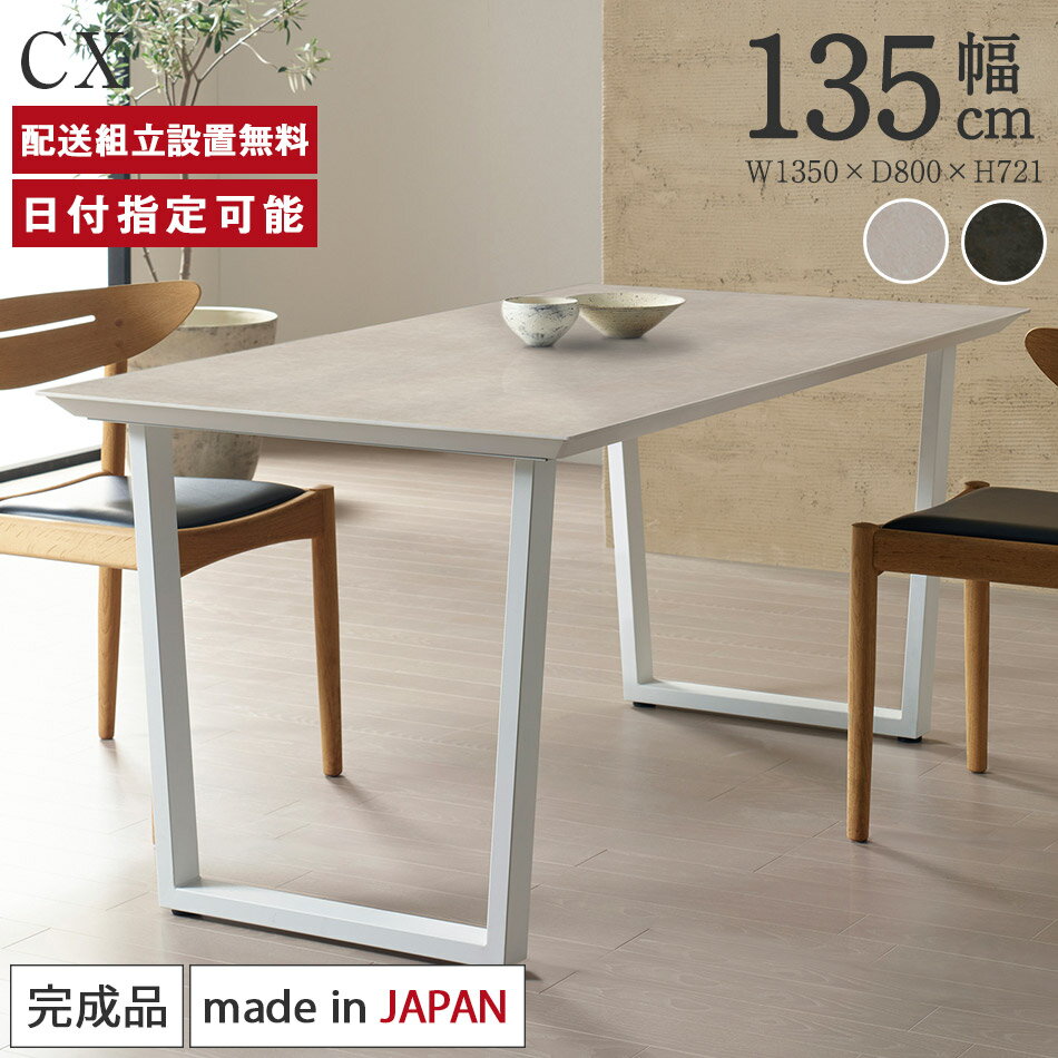 【シリーズ説明】 現代のインテリアに調和し、洗練された美しさをもたらすセラミック材を採用。 モダンで美しいデザイン性にこだわったダイニングテーブルです。 イタリア製のセラミック材を使用した天板は独特の美しさに加え、耐刃性や耐熱性等の丈夫さを...