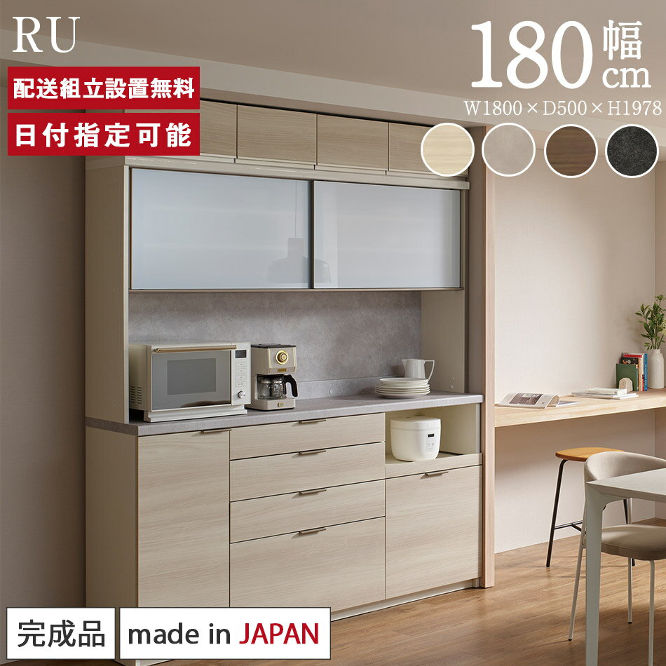 楽天市場】食器棚・キッチンボード(横幅(cm)横幅:180 楽天市場】食器棚・キッチンボード(横幅(cm)横幅:180