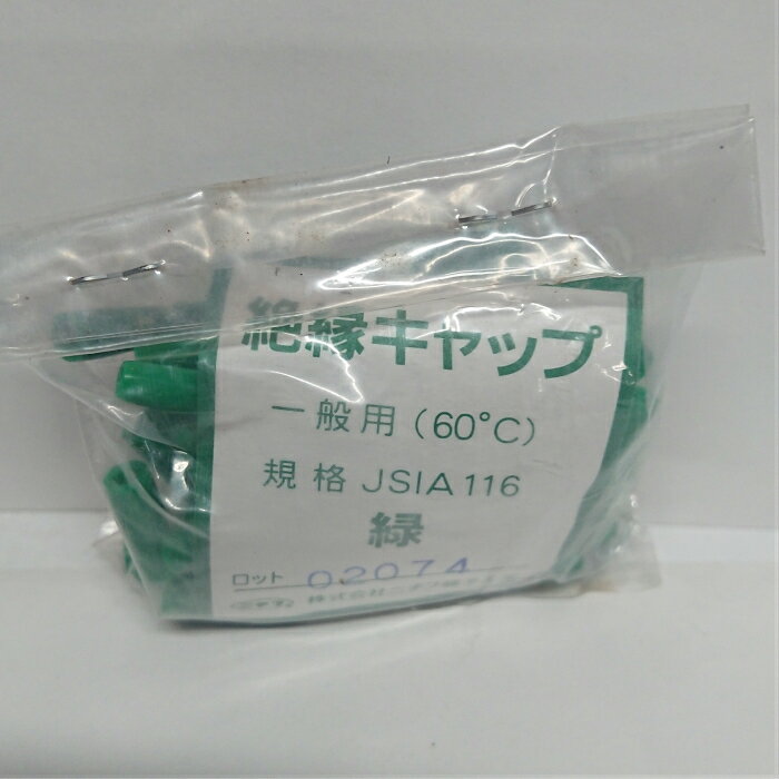 品番：TIC1．25　緑 品名：裸圧着端子用の絶縁キャップ（TIC） 入り数：100 ■材質：ポリ塩化ビニル ■定格電圧：600V ■最高使用温度：60℃ ●各部の寸法は画像3枚目、TIC1.25で確認下さい。 ・・・使用上のご注意・・・ ...