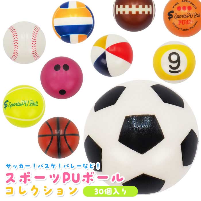 もっちりやわらかなポリウレタン製のボールが入荷！ いろいろなスポーツで使われるボールの柄になっています。 水にも浮くので、すくい遊びやお風呂遊びにもおすすめです。 ＜ラインナップ＞全10種 ・サッカー ・テニス ・ラグビー ・卓球 ・野球 ...