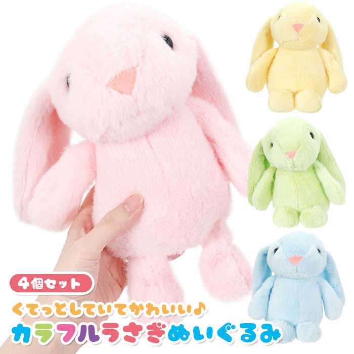 ふわふわなパステルカラーがかわいい、うさぎさんぬいぐるみ！ ぎゅっとしたくなる大きめサイズで、ふわふわでくたくたのおみみはつい触りたくなります♪ ＜ラインナップ＞全4種 ・ピンク ・グリーン ・イエロー ・ブルー 4種アソート、4個まとめ買...