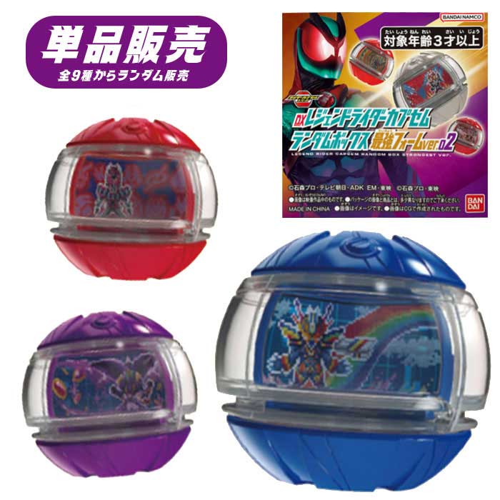 最強フォームのレジェンドライダーカプセムがランダムボックスで登場！ゼッツドライバーと連動させることでそれぞれのカプセムに応じたLEDの発光演出が発動し、オリジナル音声遊びが楽しめます。 ＜ラインナップ＞全9種 ・アギト シャイニングフォーム...