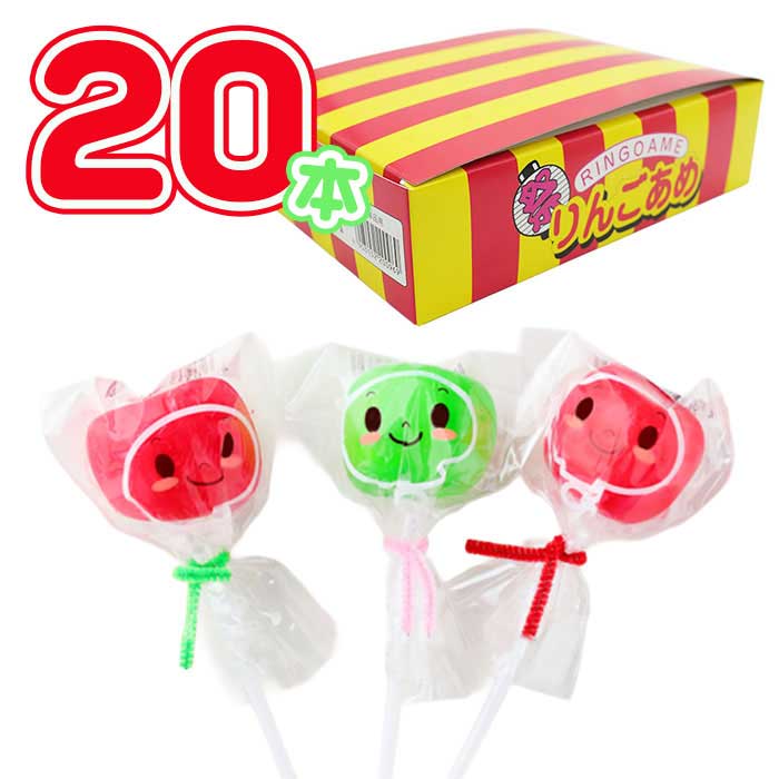縁日で人気のリンゴ飴をかわいいサイズで再現しました！ 赤と緑のかわいい棒付きキャンディ♪ 化粧箱はディスプレイBOXになるので、 イベントの時などにかわいく置くことができます。 【セット内容】 ・りんご飴×20本 ※セット内容以外は別売りで...