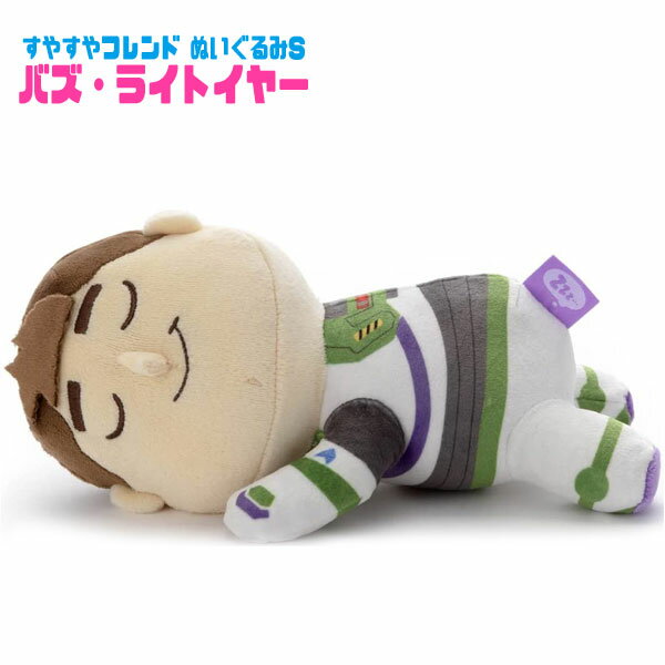 幸せそうなすやすやポーズと、ころんとしたフォルムに癒やされるぬいぐるみシリーズ「すやすやフレンド」に、 2022年7月1日に公開された、映画『バズ・ライトイヤー』のバズが登場！ もっちりした手触りの、寝ているポーズのぬいぐるみです。 ◆本体...
