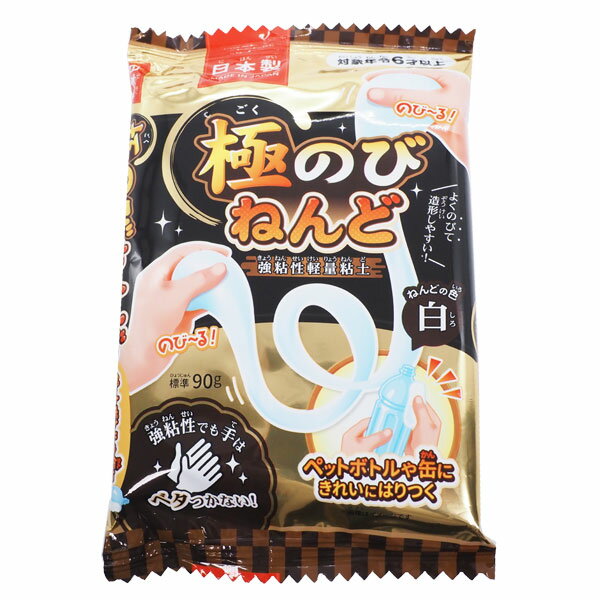 よく伸びて造形しやすい「極(ごく)のびねんど」が入荷しました。 白色の強粘性軽量粘土で、約90g入っています。 ペットボトルや缶などに綺麗に張り付きますが、手がべたつくことがありません。 風船などに張り付けて作成する芯材工作にもおすすめです...