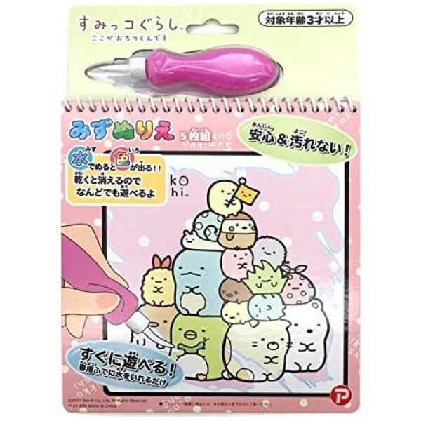 大人気の「すみっコぐらし」からみずぬりえが登場！ 水で濡らすと色が出る、不思議なぬりえ！ 専用の筆に水を入れるだけですぐにご使用いただけます。 乾くと色が消えるため、何度でも遊べますよ♪ また、水を使用するだけなので汚れず安心です。 【セッ...