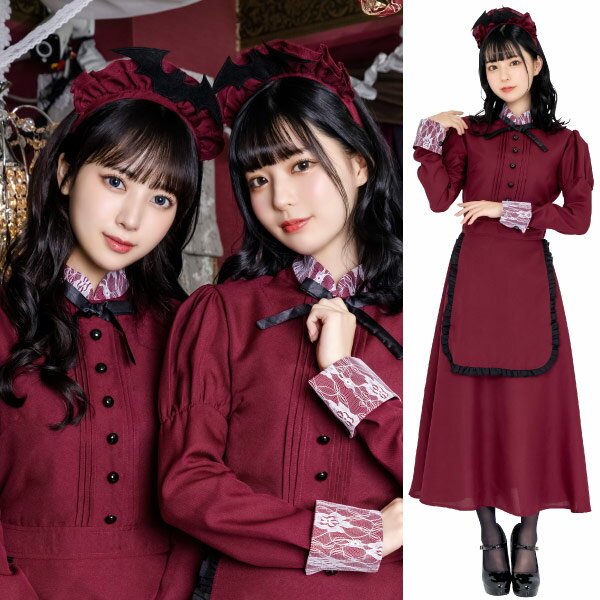 「洋館へようこそ—」深いボルドーがシックでクラシカルなデザインのメイド服です。 ホラーテイストなメイクがおすすめ★ コウモリ付きカチューシャがポイントです。 「洋館メイドシリーズ」とペアで着るのもオススメ。 【セット内容】 ・カチューシャ ...