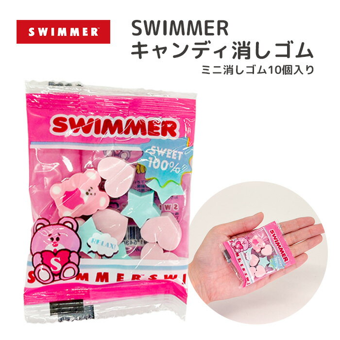 まるで本物のお菓子みたい！SWIMMERのかわいいキャンディ消しゴムです。 【セット内容】 本体×1 ※セット内容以外は別売りです。 ◆パッケージサイズ：約W63×H83×D15mm ◆製品材質：PP ◆生産国：中国 ◆メーカー：クーリア ...