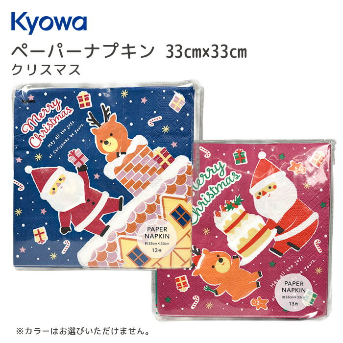 かわいいクリスマスアイテムが登場です！ サンタさんやトナカイなどクリスマスにぴったりな柄がデザインされています。 カラフルなクリスマスのアイテムを使って気分を盛り上げてくださいね♪ お菓子を並べる際に敷いたり、ラッピングにしたり、用途は様々...