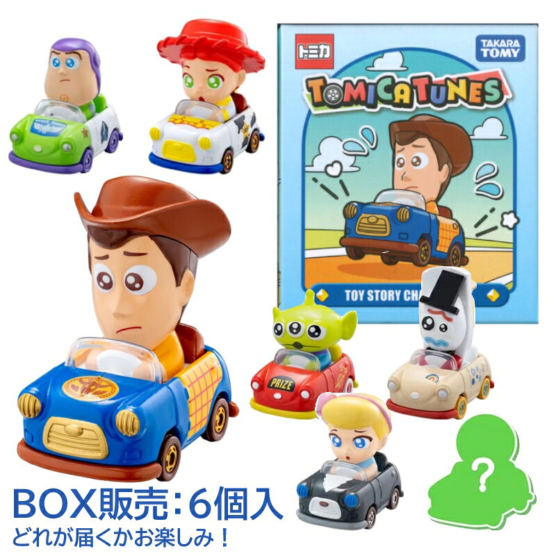 トミカをキュンキュン！チューンアップ！ 本格的ダイキャストボディにキャラクターが乗車してかわいくチューンアップされたシリーズ 「TOMICA TUNES」に「トイ・ストーリー」のキャラクターが登場！ 思わず目を引くしょんぼりした表情がポイン...