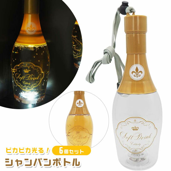 飲み物を入れられる透明なボトルがピカピカ光る！？ 底面のスイッチを押すと、白い光がつきます。 点滅はしません。 口径約5cm！氷などを入れやすい幅広タイプです。 個包装あり、6個まとめ買いセットです。 景品や配り物、お友達とのシェアにおすす...