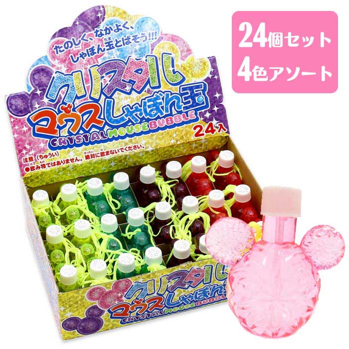 クリスタルカットがかわいい「シャボン玉」が入荷しました！ 吹き棒とシャボン液が入ったボトルのセットです。 開けてすぐに遊べます。 ネックストラップが付いているので、使わない時は首から下げておけます。 24個まとめ買いセット！ 化粧箱を切り取...