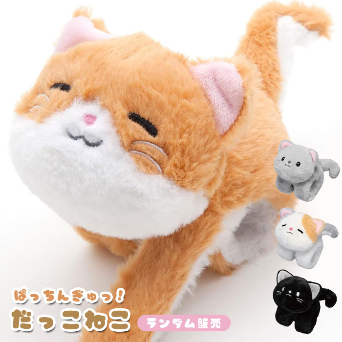 うでにぱっちん！カバンにぱっちん！ いろんなところをぎゅっと抱っこできる、ふわふわのねこちゃんが入荷しました。 昔からよくある、腕にくるっと巻き付く反射板(リフレクター)、あのような感じでくるりっと巻き付きます。 全4種類、どの子が届くかは...