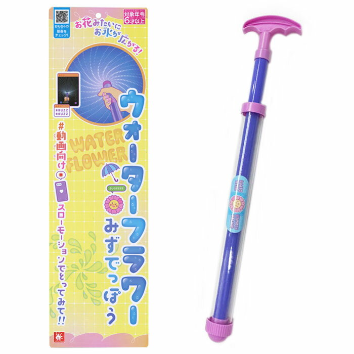 お花みたいに水が広がる！ 「ウォーターフラワーみずでっぽう」が入荷しました。 スローモーションで撮影してね♪ #動画向けの映え映像が撮れちゃうかも♪ 【セット内容】 ・本体×1 ※セット内容以外は別売りです。 ◆パッケージサイズ：約 W14...
