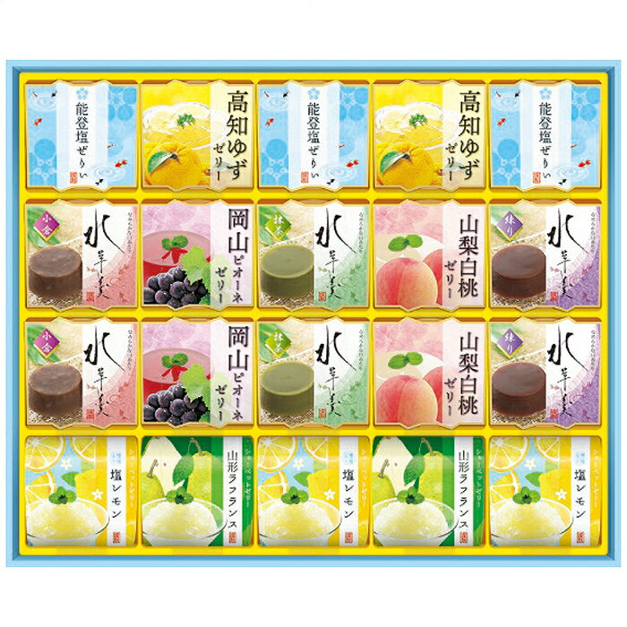 ■お中元専用商品となります。商品出荷日：6月12日から8月6日ごろ ■商品紹介：夏を彩る涼しげなゼリーの詰め合わせです。日本の果物や塩など、産地にこだわり見た目にも爽やかなゼリーギフトです。 ■商品内容：シャーベットゼリー58g(塩レモン3...
