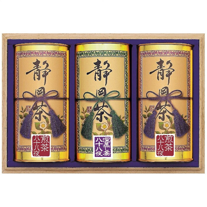 ■商品紹介：静岡県産茶葉100％使用。風味を逃がさない真空包装ですから安心してお贈り頂けます。 ■商品内容：煎茶八十八夜100g×2缶・深蒸し茶八十八夜100g×1缶 ■パッケージサイズ：28.3×19×9cm ■賞味期限：製造日より常温約...