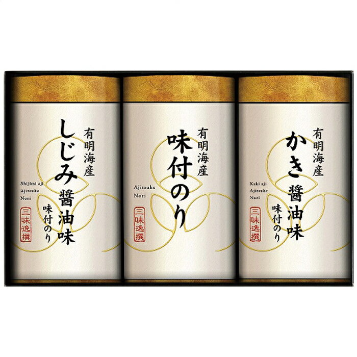■商品紹介：有明海産の風味豊かな海苔をオーソドックスな味付のりに加え、しじみ?油味、かき醤油味の3種の味わいに仕上げました。 ■商品内容：味付のり(8切20枚)・味付のり(しじみ醤油味)(8切20枚)・味付のり(かき醤油味)(8切20枚)各...