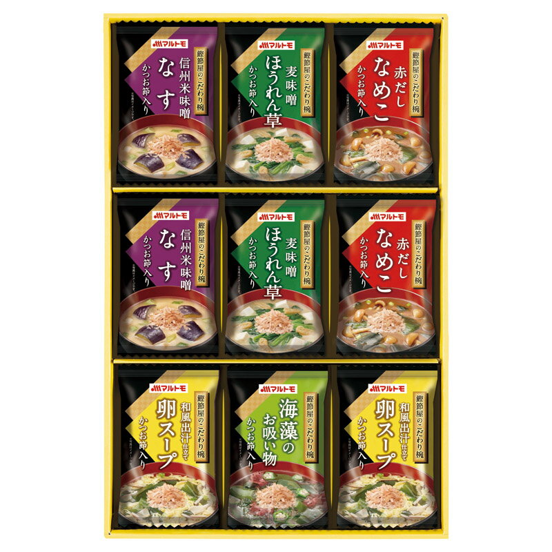 ■商品紹介：お湯を注ぐだけで、かつお節たっぷりの贅沢なおみそ汁やスープ、お吸い物が楽しめる。お祝い事だけではなく、日常の贈り物にも喜んでいただける、もらって嬉しいギフトです。 ■商品内容：フリーズドライみそ汁（なす・ほうれん草・なめこ）・フ...
