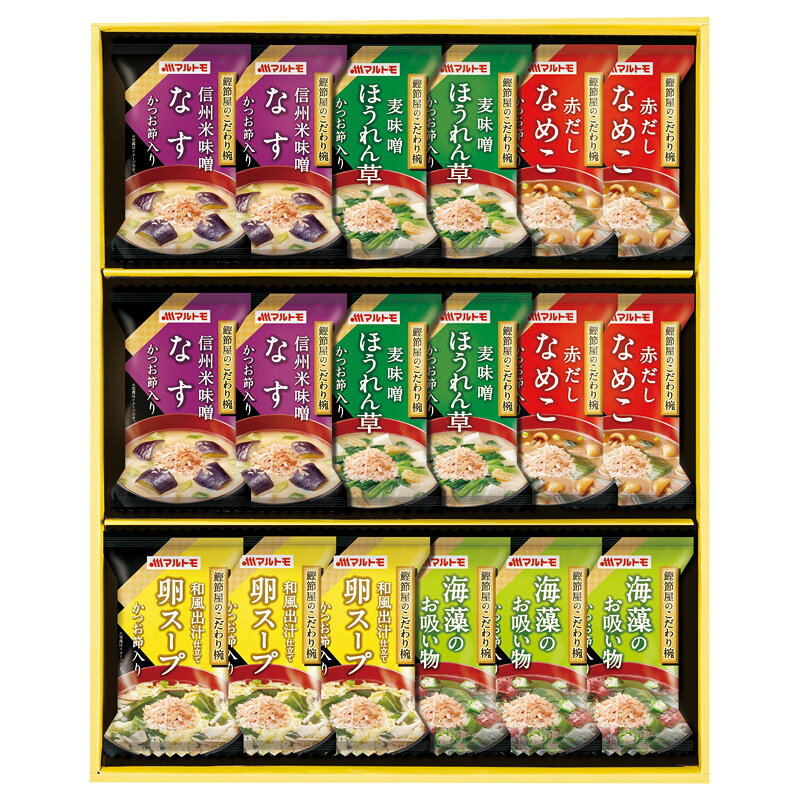■商品紹介：お湯を注ぐだけで、かつお節たっぷりの贅沢なおみそ汁やスープ、お吸い物が楽しめる。お祝い事だけではなく、日常の贈り物にも喜んでいただける、もらって嬉しいギフトです。 ■商品内容：フリーズドライみそ汁（なす・ほうれん草・なめこ）×各...