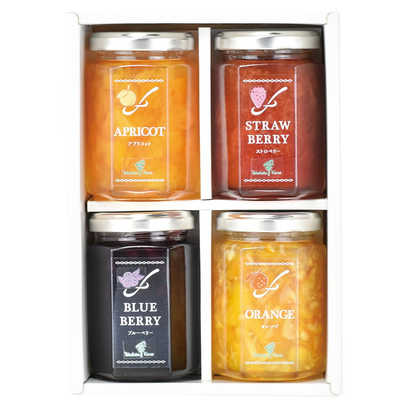 ■商品紹介：「素材の持ち味を大切に」をコンセプトに、恵まれた自然環境の中で、真心こめた食品づくりをしている「たかはたファーム」のこだわりのギフトセットです。 素材の持ち味を大切に仕上げた個性的なジャムの詰合せです。 ■商品内容：アプリコット...