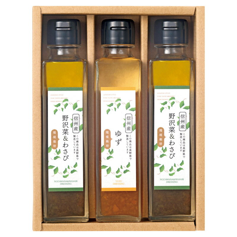 ■商品紹介：ひまわり油を使用したドレッシングのセットです。『ゆず』は南信州産の「本柚子」の鮮やかな色と爽やかな香りを活かしたフレンチタイプ。『野沢菜』はわさびと唐辛子のパンチがきいているドレッシング。いろんな料理のアクセントとしてもお楽しみ...
