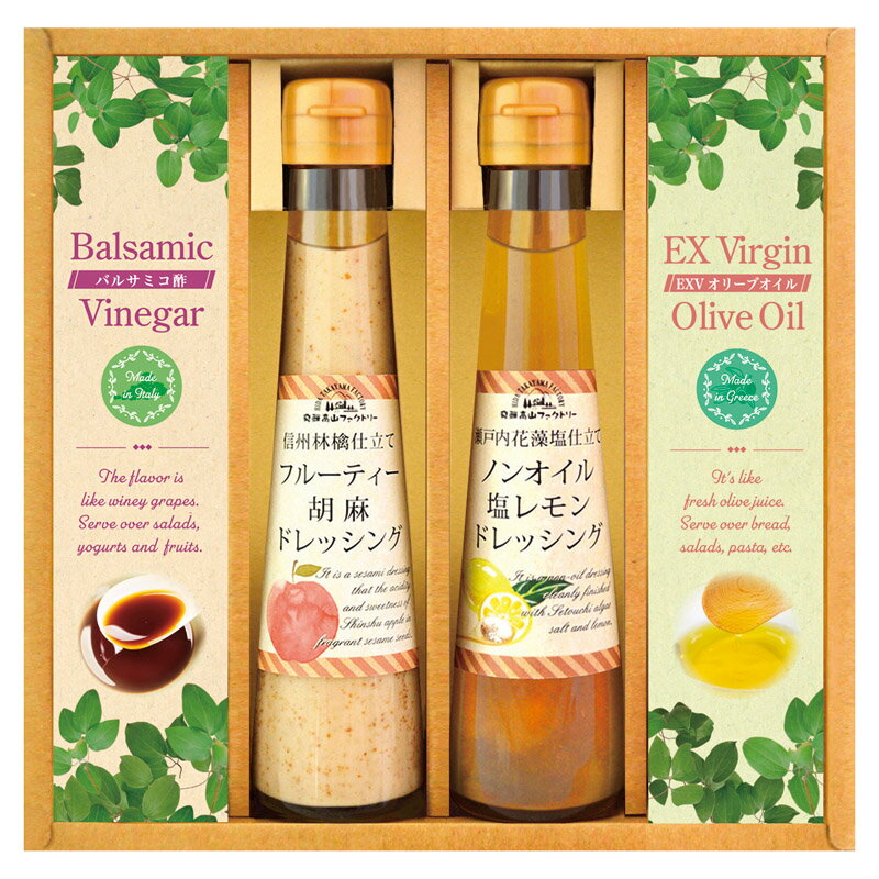 ■商品紹介：素材にこだわった飛騨高山ファクトリーのすこやかドレッシングと、ギリシャ産のエクストラバージンオリーブオイル、イタリア産のバルサミコ酢のセットです。使い切りタイプのオリーブオイルとバルサミコ酢は、サラダやお刺身等にそのままかけてご...