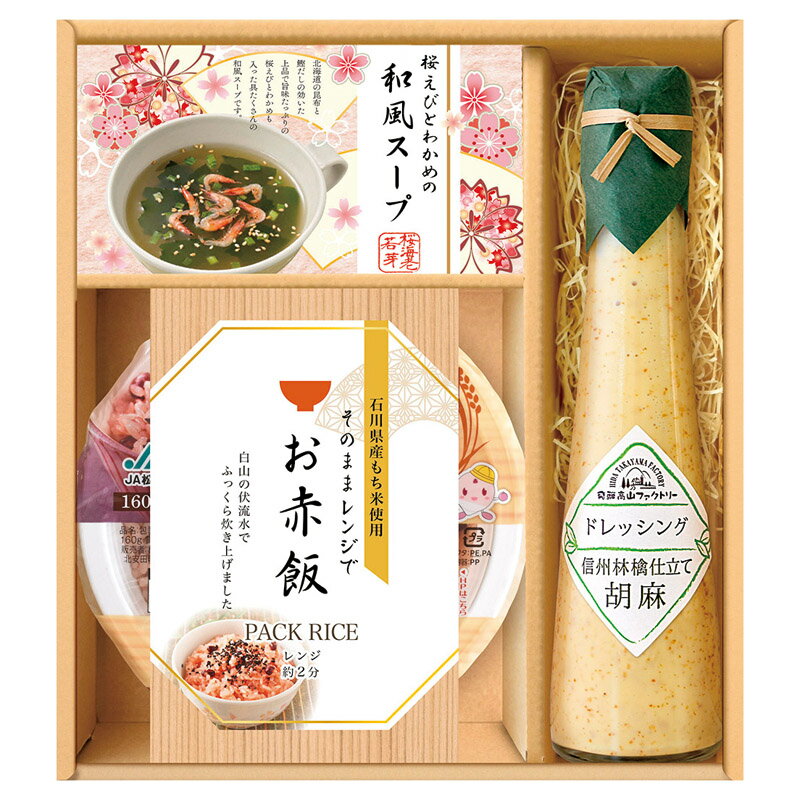 ■商品紹介：石川県産のもち米を白山の伏流水で炊き上げたお赤飯のパックご飯は、電子レンジ調理で簡単に美味しくいただけます。飛騨高山ファクトリーのドレッシングと一緒に、お祝いのギフトにぴったりなセットです。 ■商品内容：桜えびとわかめの和風スー...