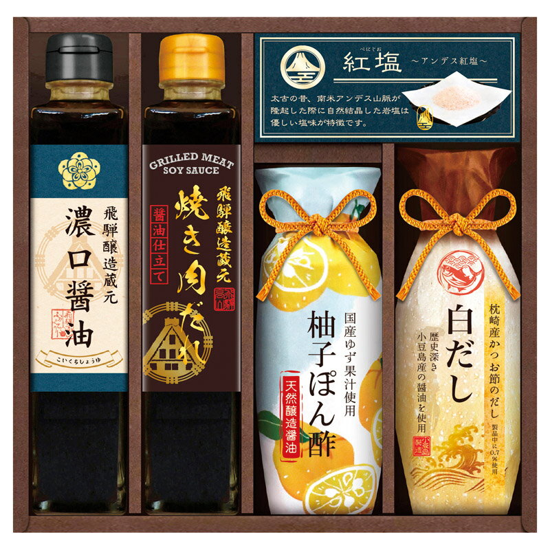 ■商品紹介：国産柚子香るぽん酢や小豆島でつくる白だし、飛騨高山の蔵元がつくるお醤油など、こだわりの調味料を詰め合わせたセットです。 ■商品内容：飛騨高山濃口醤油・国産柚子果汁使用柚子ぽん酢・飛騨高山焼肉だれ醤油（各200ml）・枕崎産かつお...