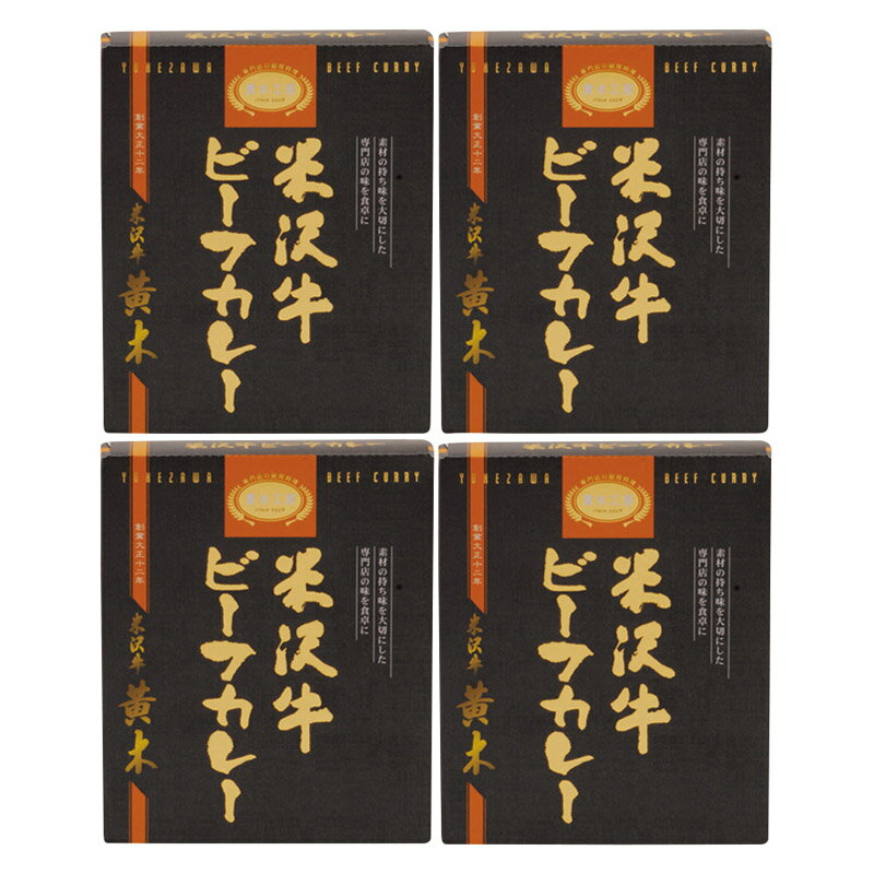 ■商品紹介：直営レストラン監修の米沢牛ビーフカレー。 米沢牛を柔らかく煮込み、旨みや深いコクを引き出したビーフカレーです。湯煎して温めるだけでお召し上がりいただけます。 ■商品内容：ビーフカレー（220g）×4 ■パッケージサイズ： ■賞味...