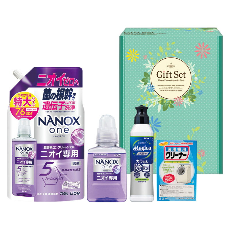 ■商品紹介：ニオイ・汚れ・衣類の色変化までこれ一本で絶つライオンナノックスoneを主体としたギフトセット。 ■商品内容：ライオンナノックスone（380g）・ライオンナノックスone詰替用特大サイズ（765g）・ライオンチャーミーマジカ速乾...