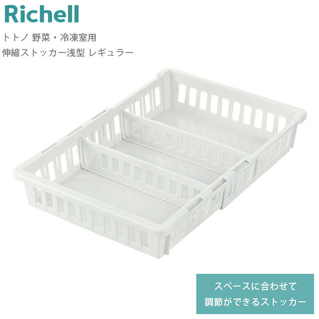 ずっと整う スライドトレーを有効活用できる浅型伸縮ストッカーです。 仕様 サイズ 22〜33.5×22×5.7(cm) 材質 ポリプロピレン 耐熱温度 100℃ 耐冷温度 -20℃ その他 抗菌加工