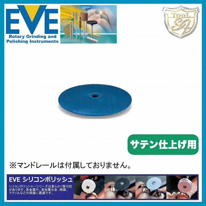 ■詳細：価格と品質ともに最高の先端工具です。 EVEシリコンポリッシャーシリーズは柔らかく弾力性があります。 貴金属や、貴金属合金、陶器、アクリルなどの研磨に最適です粒度：medium（中仕上げ）型番：S6BL入り数：100本入